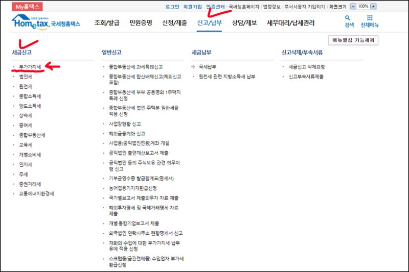 상가 임대 일반사업자 부가세 신고 부동산 임대 홈택스 직접 신고 상세설명 네이버 블로그