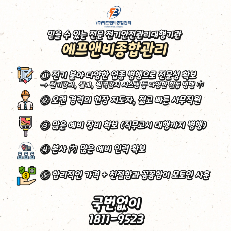 전기안전관리자 상주선임 위탁은 확실하고 꼼꼼한 곳에서 네이버 블로그