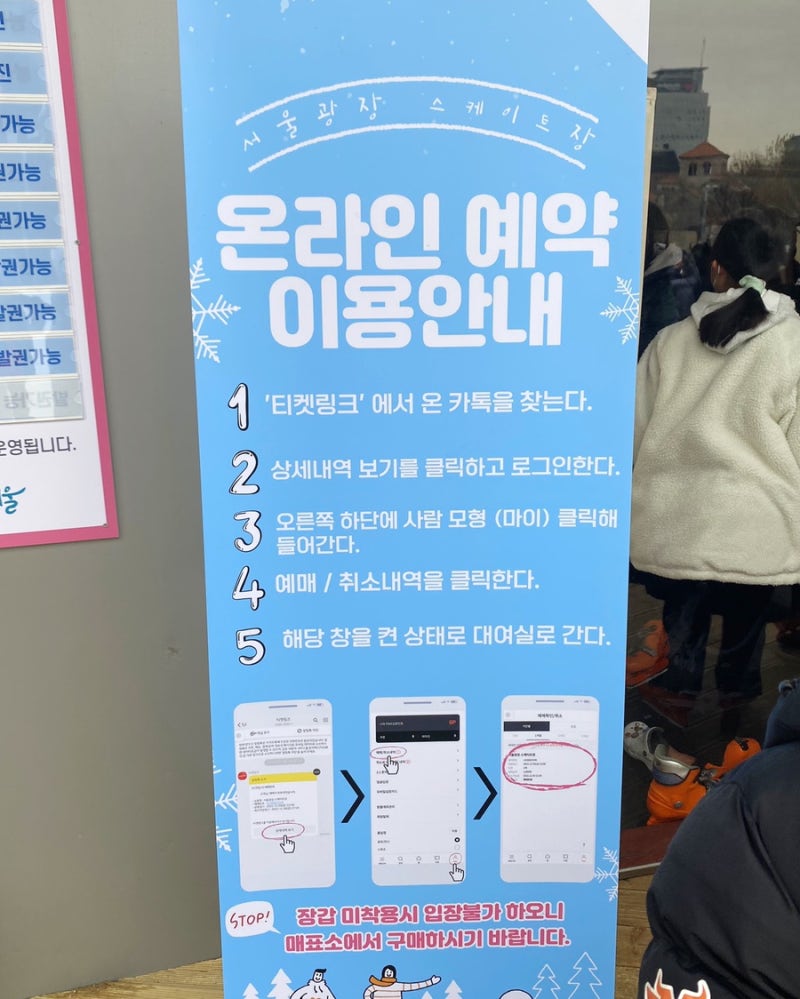 서울시청 스케이트장 아이스링크 이용안내 놀거리 네이버 블로그