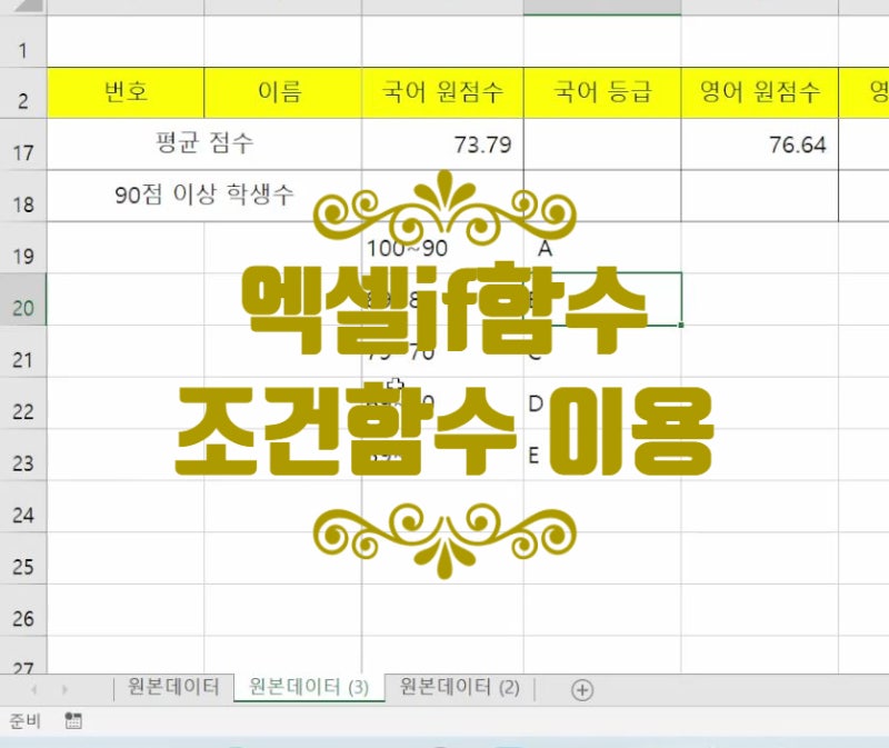 엑셀 If 함수 조건에 따른 결과값 나타내기 통계표 만들기 8차시 네이버 블로그