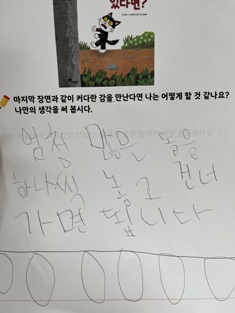 초등학교 특수학급 그림책 수업 도서 「커다란 벽이 있다면」 네이버 블로그