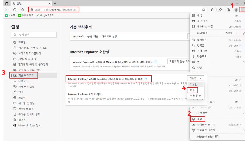Microsoft 인터넷 익스플로러 Ie 종료 엣지에서 Ie모드 설정하기 네이버 블로그