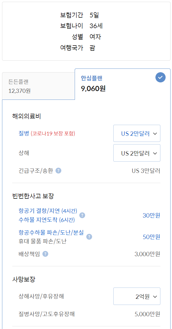 아이와 함께 첫 해외여행 준비 4탄 괌 입국전 준비 코로나 영문예방접종증명서 Cdc서약서 비자면제신청서 세관신고서