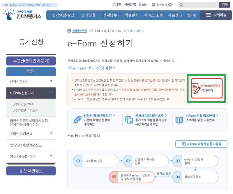 법인 등기 목적 상호 변경 셀프 신청 방법edge 익스플로러 모드에서만 지원 네이버 블로그