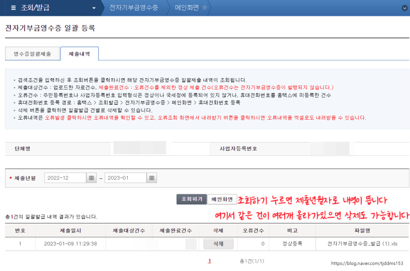 국세청 홈택스 전자기부금영수증 일괄 발급 방법 네이버 블로그