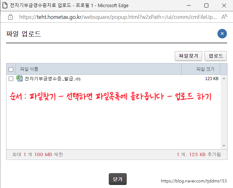국세청 홈택스 전자기부금영수증 일괄 발급 방법 네이버 블로그