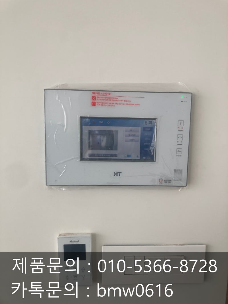 양천구비디오폰 목동 하이페리온아파트 현대 인터폰 설치 후기 : 네이버 블로그