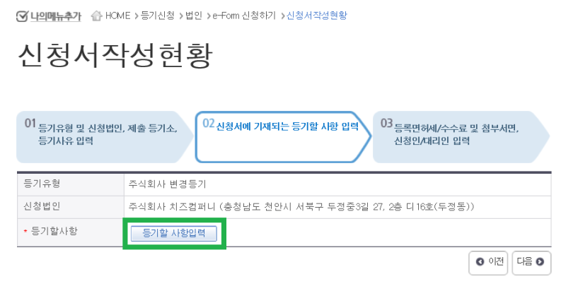 법인 등기 목적 상호 변경 셀프 신청 방법edge 익스플로러 모드에서만 지원 네이버 블로그