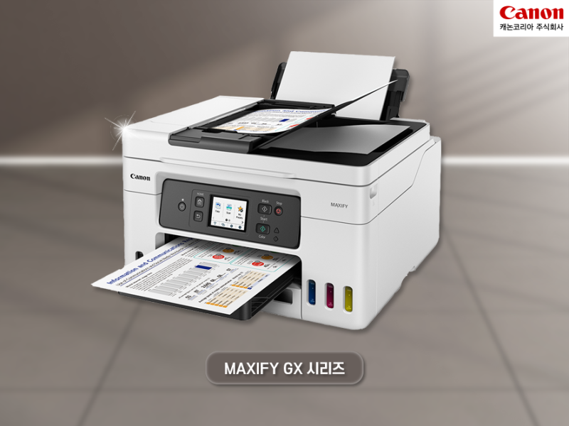 [캐논코리아] 신제품 잉크젯 프린터 'PIXMA G' 및 'MAXIFY GX' 시리즈 2종 출시 : 네이버 블로그