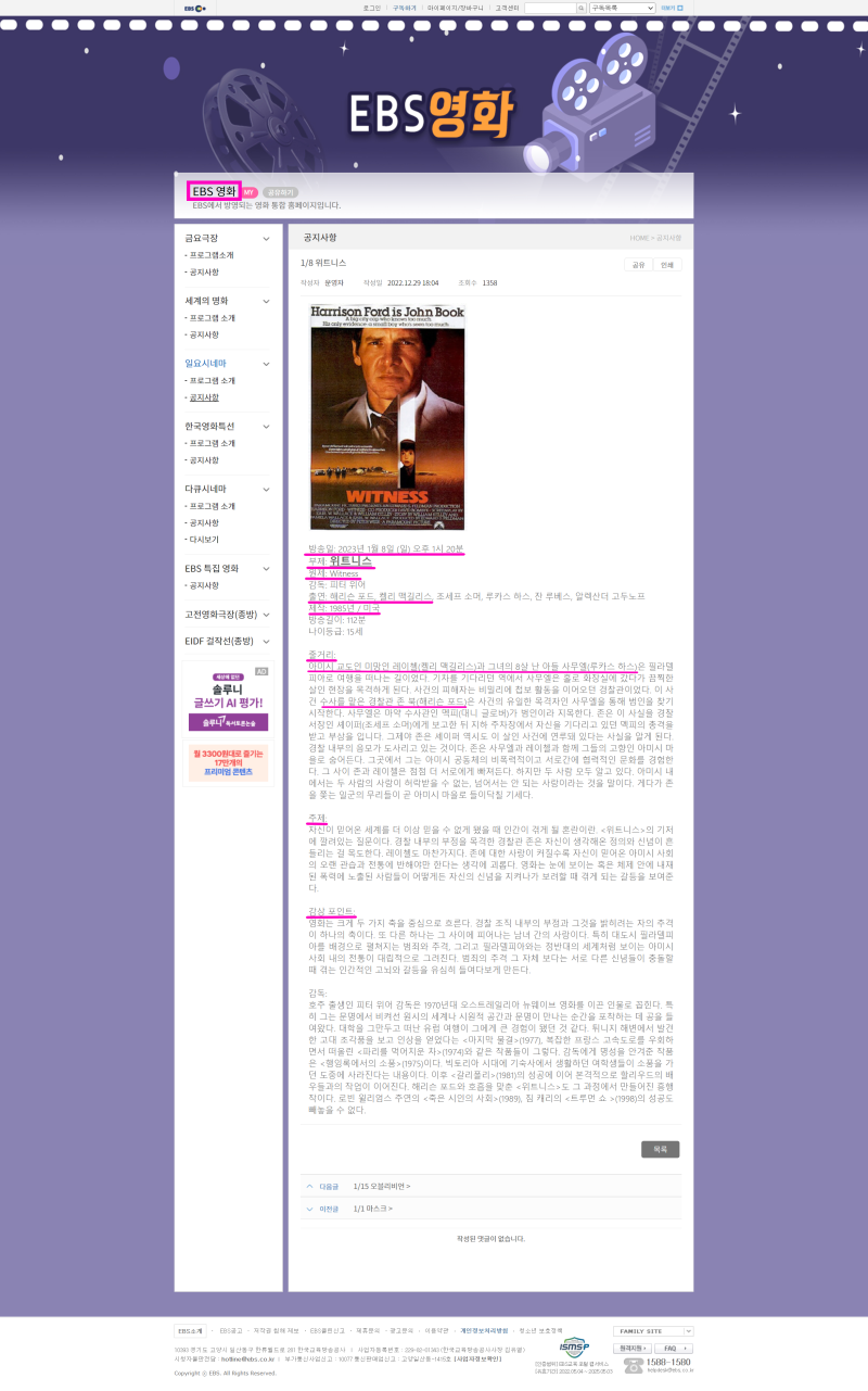 #785 [영화 위트니스 (1985) 시청하기] 주연: 해리슨 포드, 켈리 맥길리스 EBS1 일요시네마 2023-01-08 방송 : 네이버 블로그