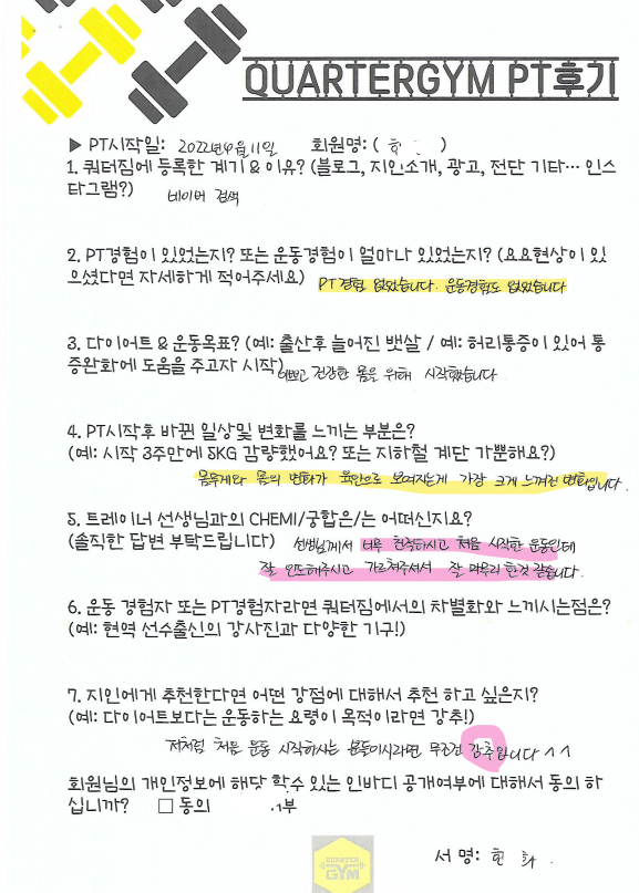 ️pt후기설문지후기 한xx 회원님 담당 정세호 트레이너 보라매쿼터짐보라매역1등헬스장 네이버 블로그