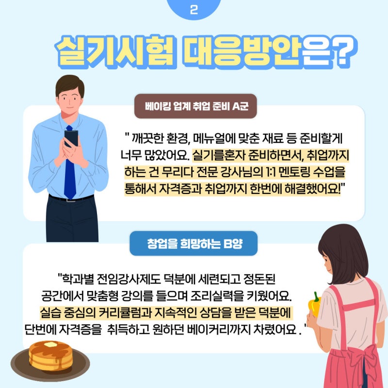제빵사자격증 필기 실기 기간단축 준비요령 네이버 블로그
