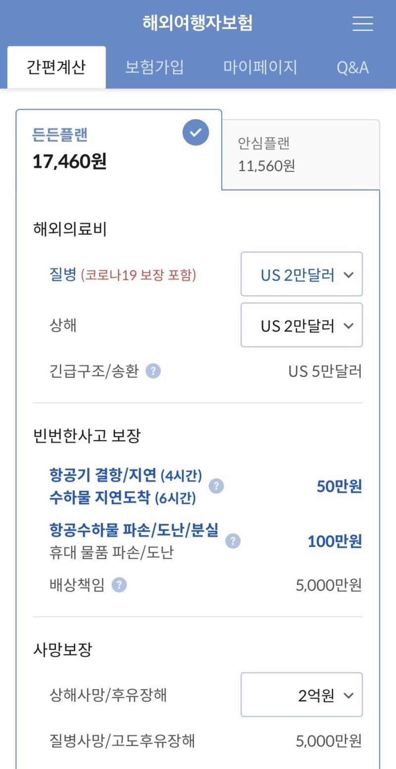 해외여행자보험 마이뱅크 여행자보험 추천 가입 할인 보상받은 후기 네이버 블로그