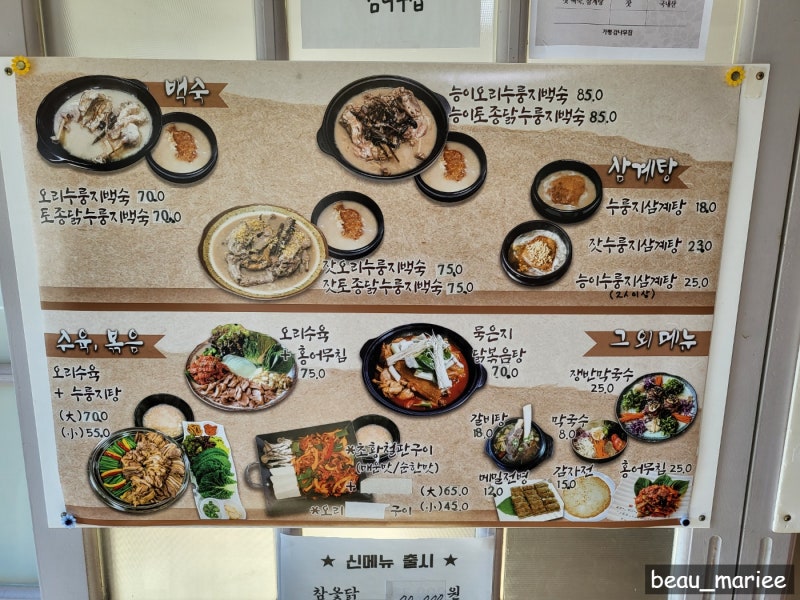 가평 맛집 감나무집 뜨끈한 누룽지 삼계탕으로 몸보신을 가평역 맛집 추천 내돈내산 네이버 블로그