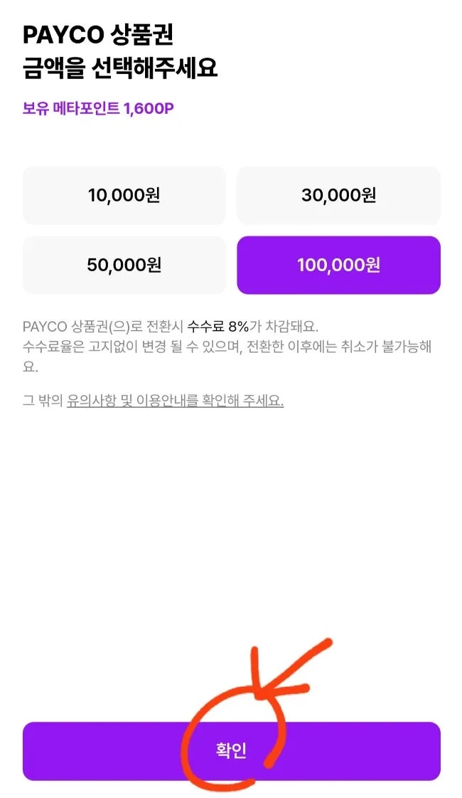 온라인 문화상품권18핀 현금화 방법2ft메타포인트116 페이코상품권 품절관련 안내 네이버 블로그