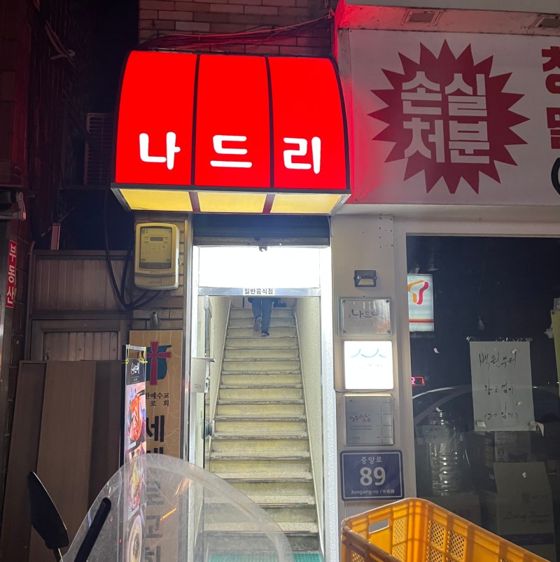 영주 대표 쫄면 돈까스 맛집 나드리 Vs 중앙분식 네이버 블로그