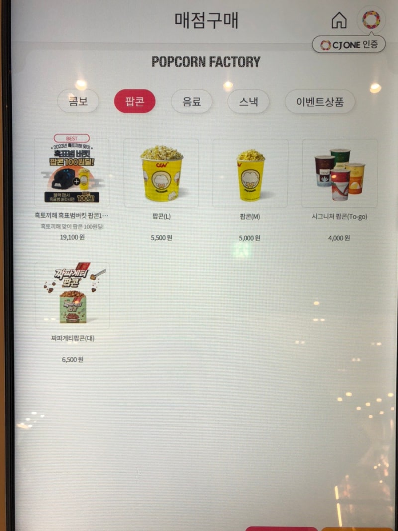 CGV 팝콘 콤보 가격 리필 메뉴 음료 종류 총정리(2023.01) : 네이버 블로그