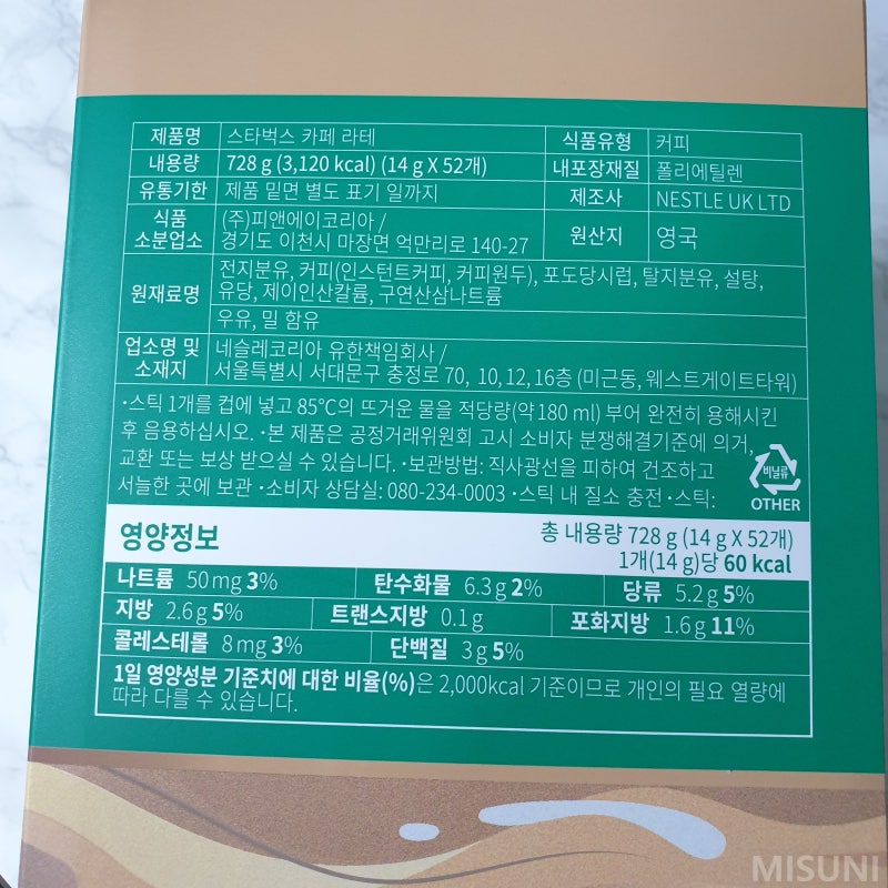 커피믹스 스타벅스 카페라떼 인스턴트 스틱 커피 라테 네이버 블로그