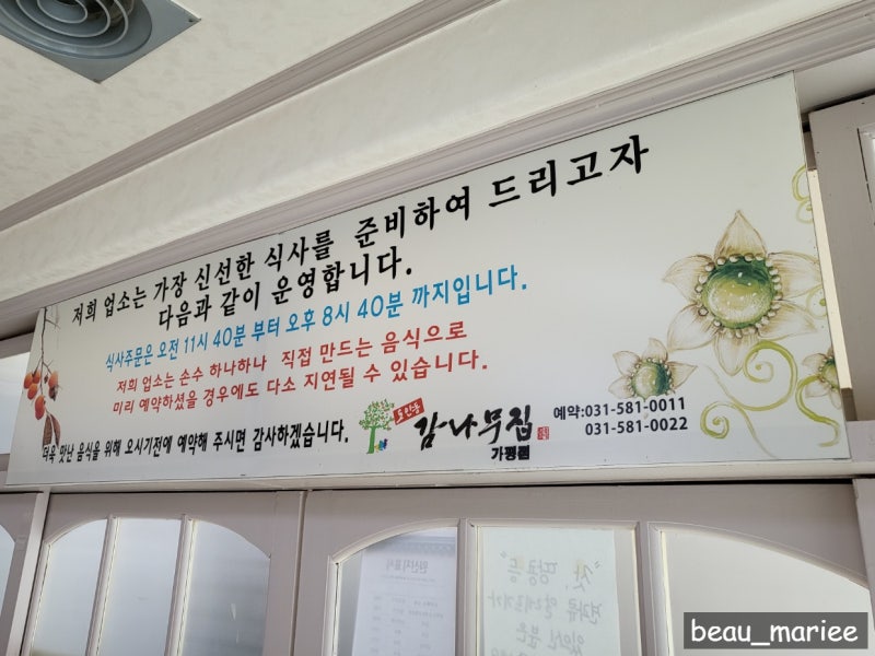 가평 맛집 감나무집 뜨끈한 누룽지 삼계탕으로 몸보신을 가평역 맛집 추천 내돈내산 네이버 블로그