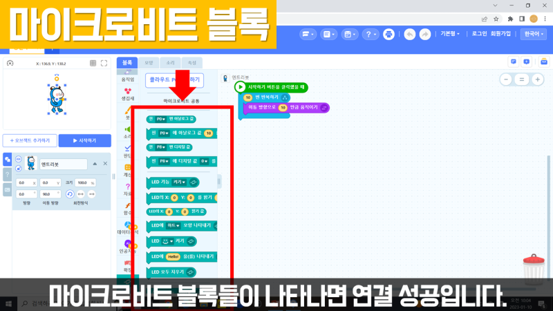 Pc엔트리에 마이크로비트 연결하기초등중등고등코딩교육실과교육ai교육sw교육 네이버 블로그
