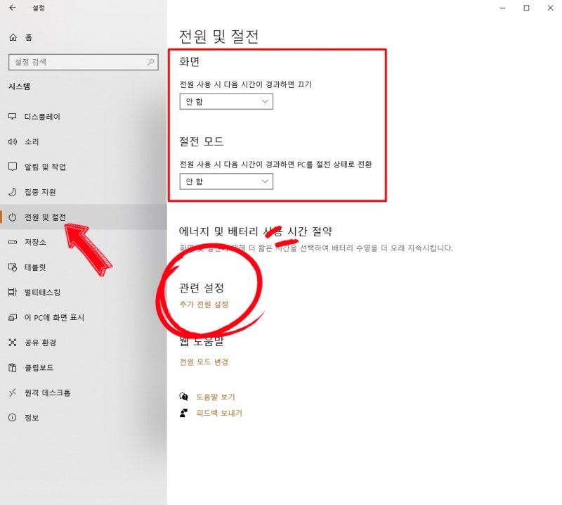 윈도우10 컴퓨터 절전모드 설정 및 해제 방법 네이버 블로그