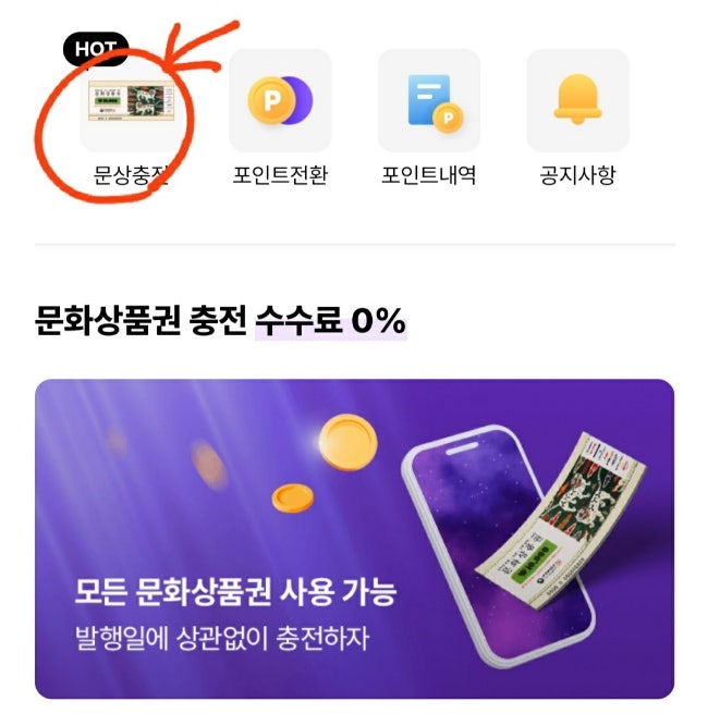 온라인 문화상품권18핀 현금화 방법2ft메타포인트116 페이코상품권 품절관련 안내 네이버 블로그