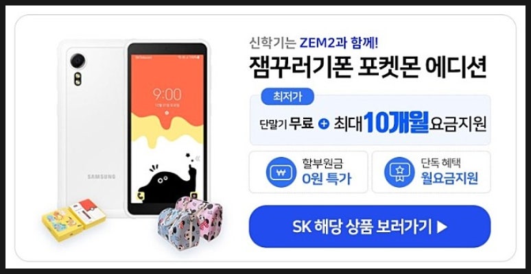 어린이 키즈폰 잼꾸러기 포켓몬 에디션 Sk 키즈폰 출시 네이버 블로그