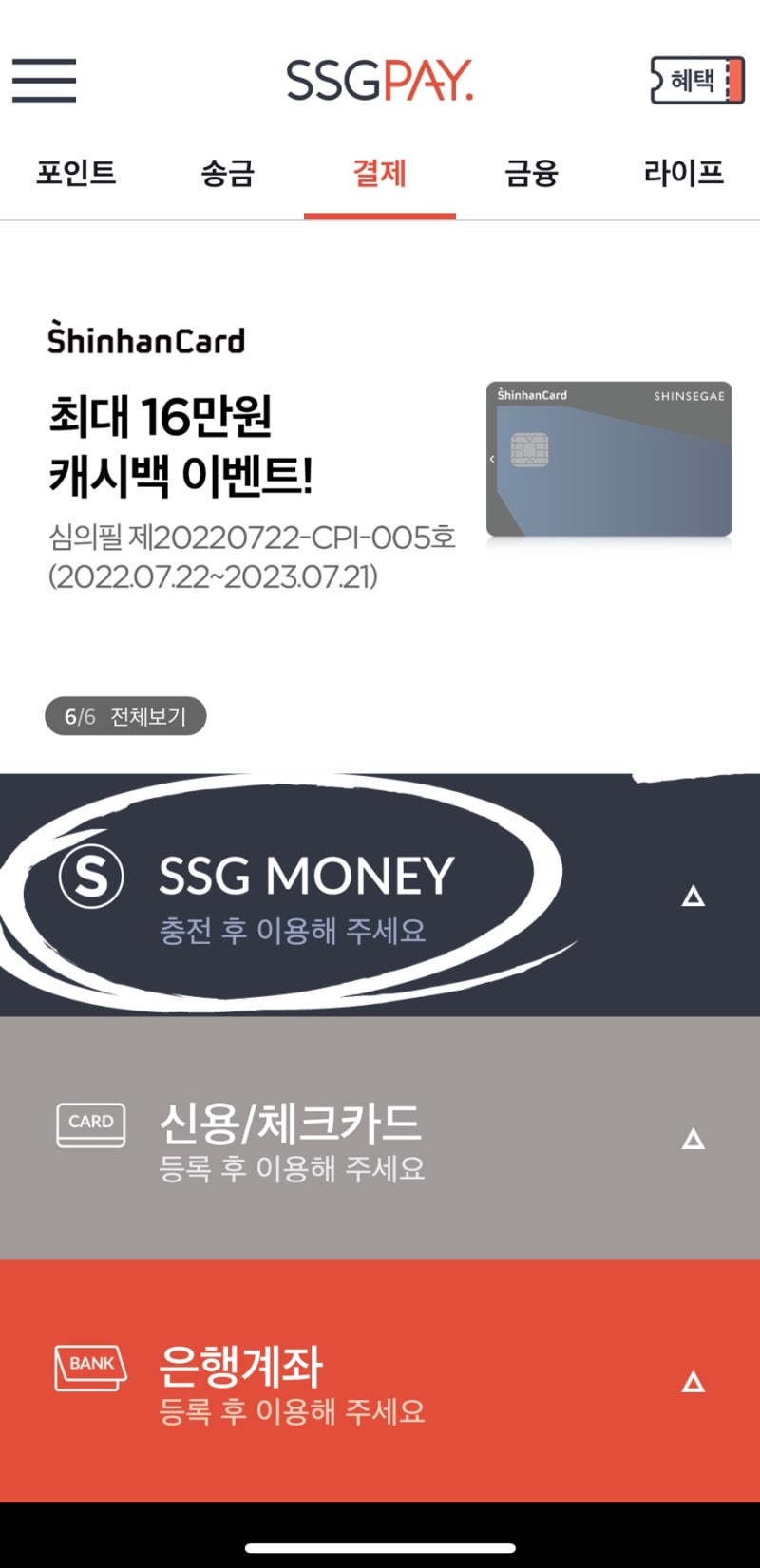 신세계상품권으로 지마켓 쇼핑하기! 쓱페이(SSGPAY)에서 신세계상품권 충전하는 방법(온라인 사용처 등) : 네이버 블로그