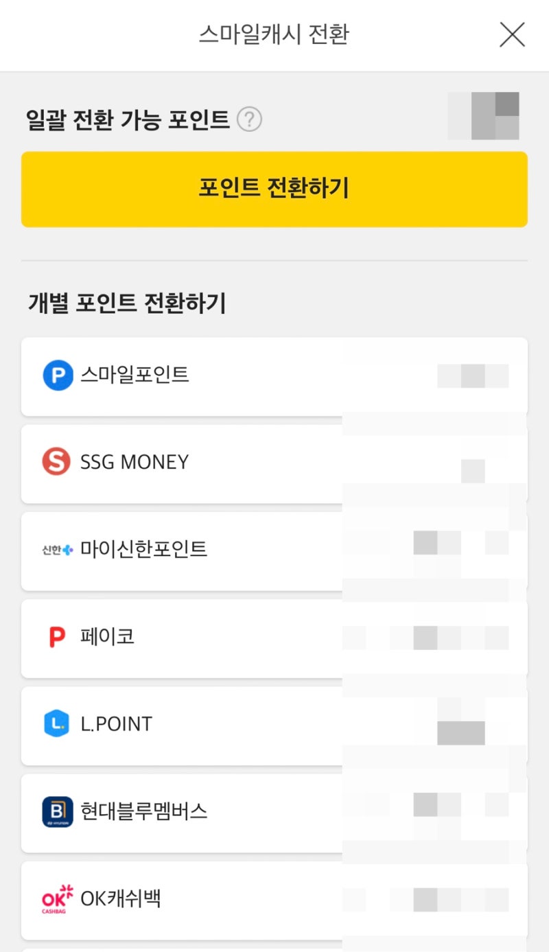 신세계상품권으로 지마켓 쇼핑하기! 쓱페이(SSGPAY)에서 신세계상품권 충전하는 방법(온라인 사용처 등) : 네이버 블로그