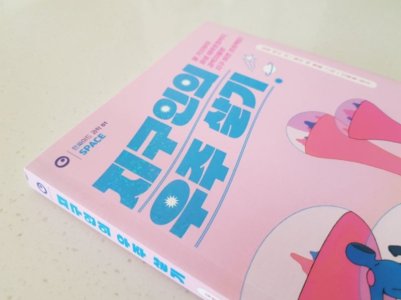 중학생 책추천 청소년 과학도서 『지구인의 우주 살기』 지구과학도서 네이버 블로그