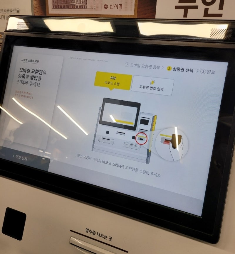 신세계상품권 모바일 교환권 사용방법 사용처 알아보기 네이버 블로그