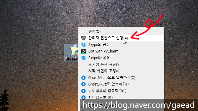 Ghost64 툴을 이용한 윈도우 시스템 디스크 이미지 백업, Force Lock 과 Volume Snapshot 차이 ...