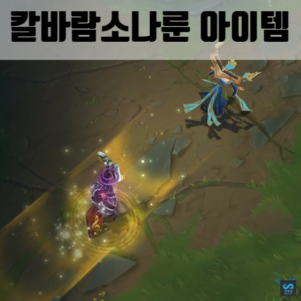 칼바람소나 룬 아이템 정보 네이버 블로그