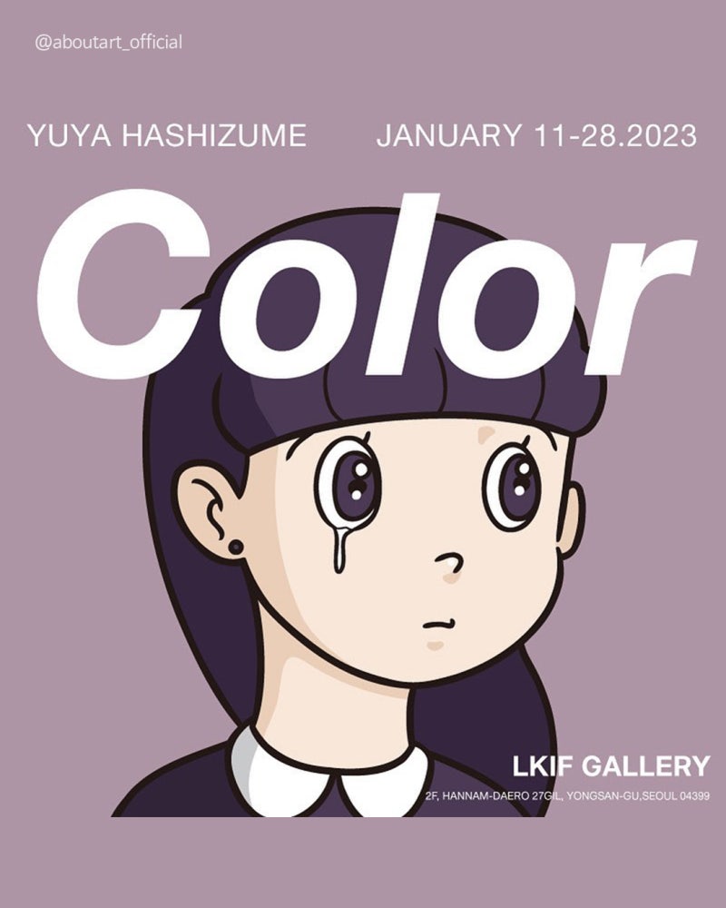 하시즈메유야 한국 전식회 정보 일정YUYA HASHIZUME: EYEWATER SEOUL -COLOR- : 네이버 블로그