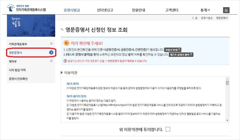 미성년자 아이와 해외여행 영문 가족관계증명서 인터넷발급 방법 네이버 블로그