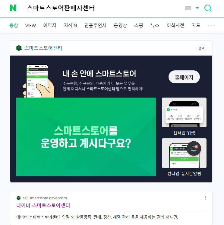 네이버 스마트스토어 창업 첫걸음 판매자센터 가입하기 : 네이버 블로그