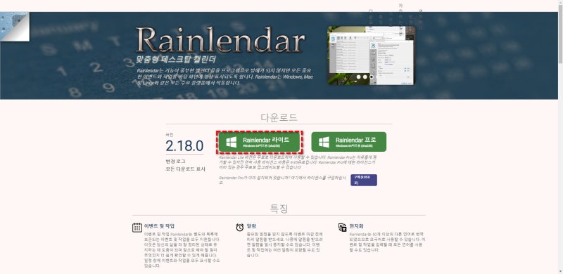 데스크탑 캘린더 Rainlendar 사용 방법 : 네이버 블로그