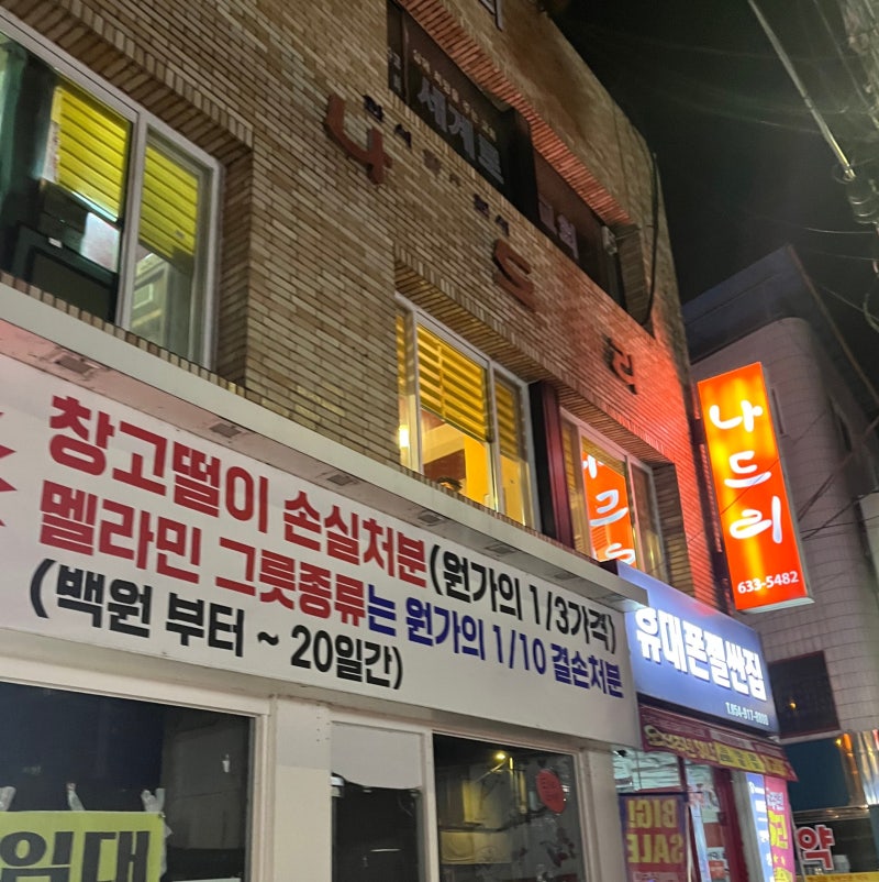 영주 대표 쫄면 돈까스 맛집 나드리 Vs 중앙분식 네이버 블로그