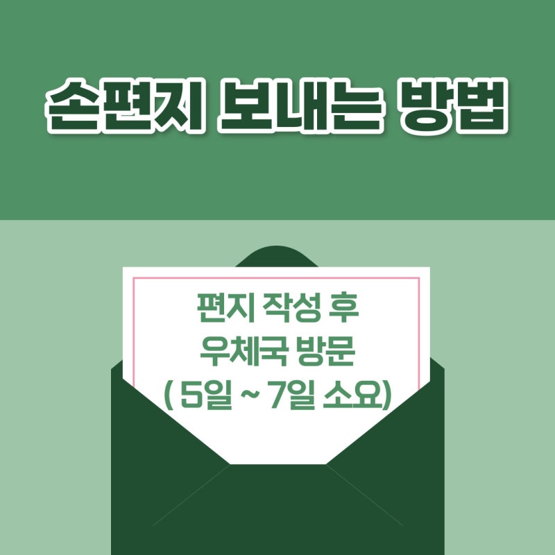 군대 편지 보내는 법손편지 인터넷 편지 더 캠프준비물 네이버 블로그