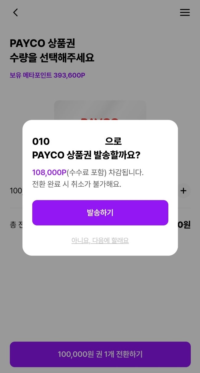 온라인 문화상품권18핀 현금화 방법2ft메타포인트116 페이코상품권 품절관련 안내 네이버 블로그