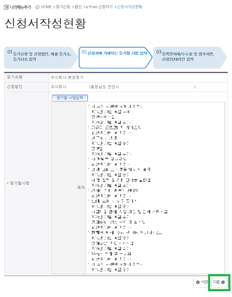 법인 등기 목적 상호 변경 셀프 신청 방법edge 익스플로러 모드에서만 지원 네이버 블로그