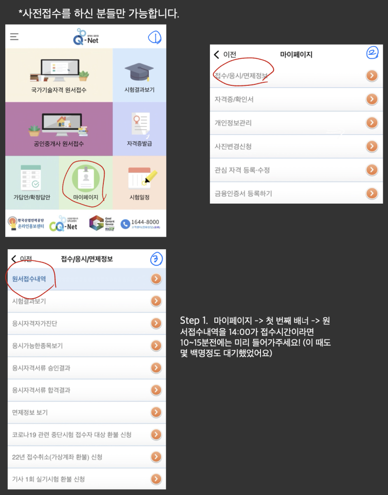 Tip 기사신청하는 꿀팁시험장 변경시 남은 자리 유무 확인 큐넷원서접수 연습할 수 있는 링크 공유 네이버 블로그