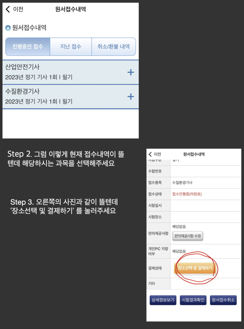 Tip 기사신청하는 꿀팁시험장 변경시 남은 자리 유무 확인 큐넷원서접수 연습할 수 있는 링크 공유 네이버 블로그