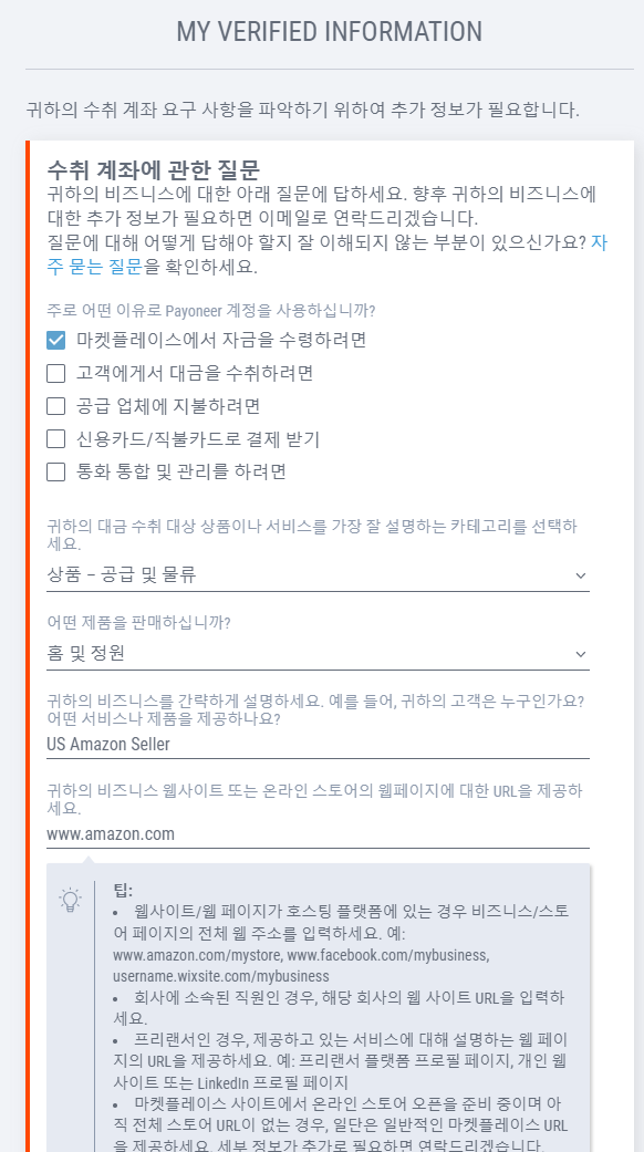 Payoneer (페이오니아) 수취 계좌 생성, bank statement 출력하는 법 (ft. 아마존 셀러) : 네이버 블로그