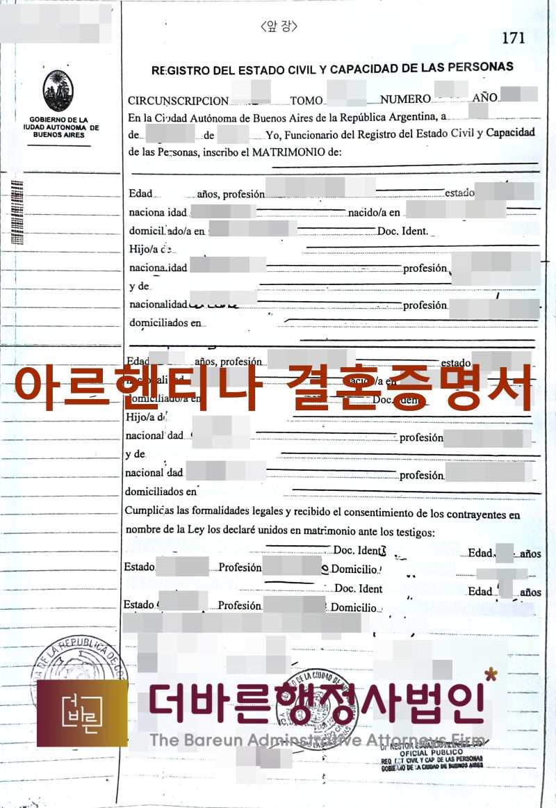 아르헨티나 국가의 혼인신고 절차 및 필요서류 네이버 블로그