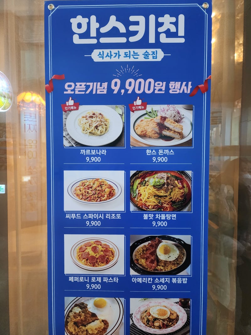 [미사 맛집] SKV1 맛집 "한스키친" : 네이버 블로그