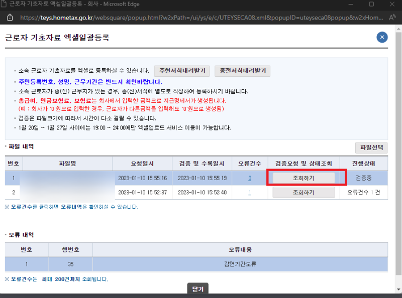 연말정산 홈택스 근로자기초자료종전근무지 등록하기스마트에이 업로드방법 네이버 블로그