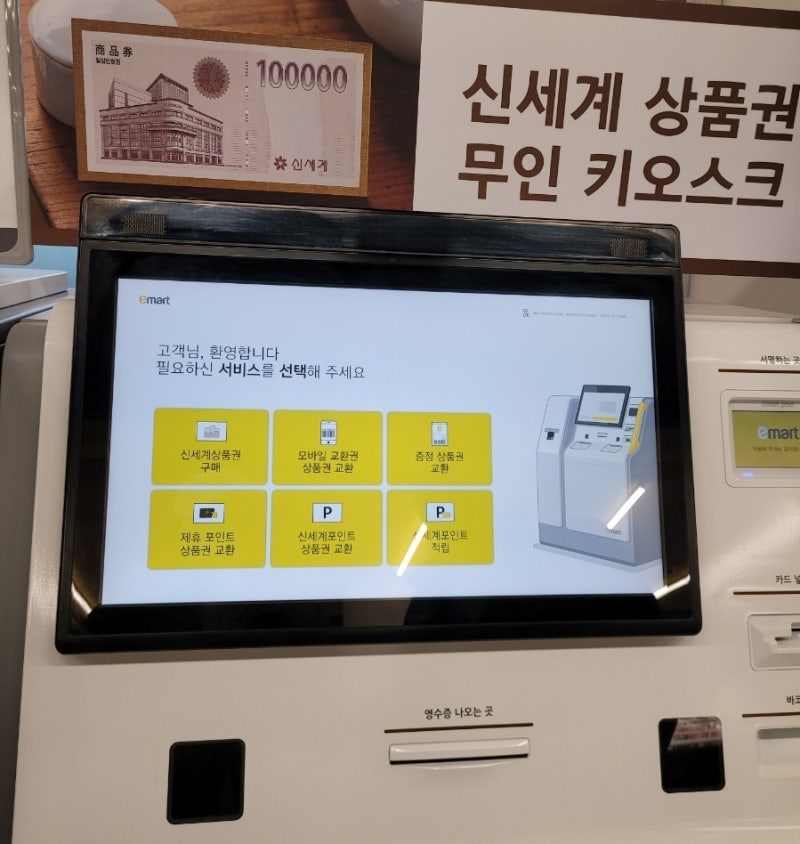 신세계상품권 모바일 교환권 사용방법 사용처 알아보기 네이버 블로그