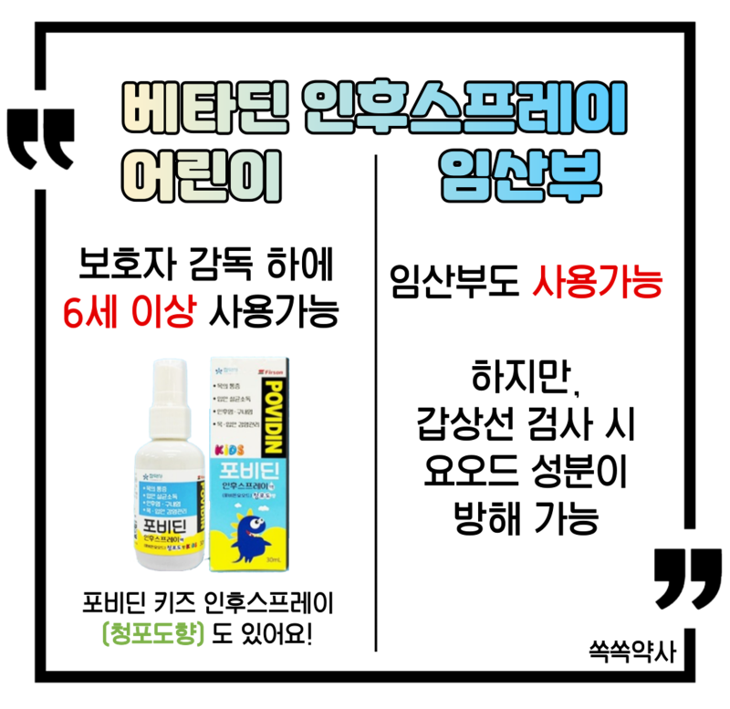 베타딘 인후 스프레이 목통증 코로나 미세먼지 임산부 네이버 블로그