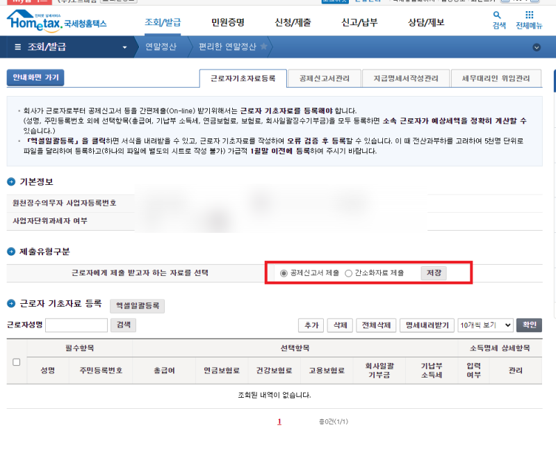 연말정산 홈택스 근로자기초자료종전근무지 등록하기스마트에이 업로드방법 네이버 블로그